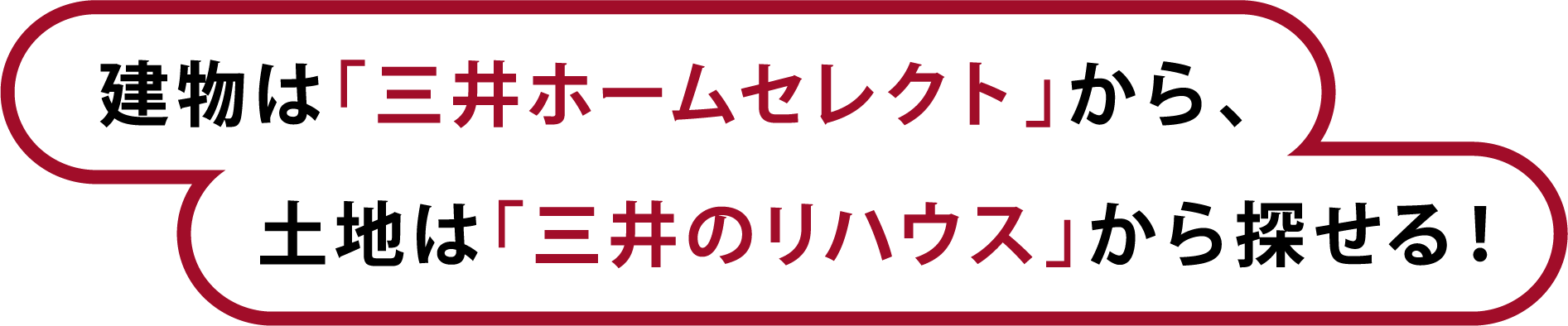 MITSUI HOME SELECT総合サイト｜〈公式〉三井ホーム